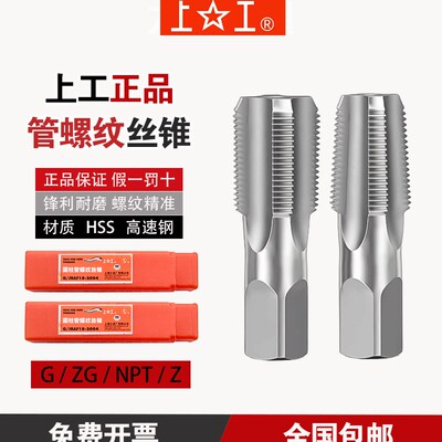 管螺纹丝锥ZG NPT Z RC RP G丝锥圆柱管螺纹英制丝锥1/4 3/8