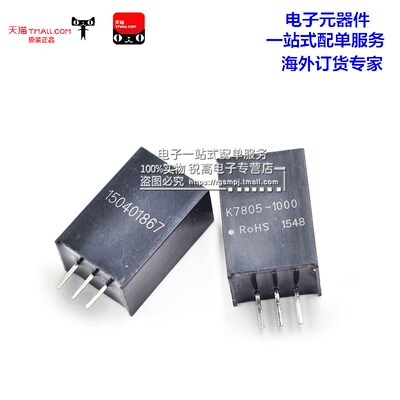 电压模块 K7805-1000 输入6.5V-32V 输出5V1ADC-DC非隔离稳压单路