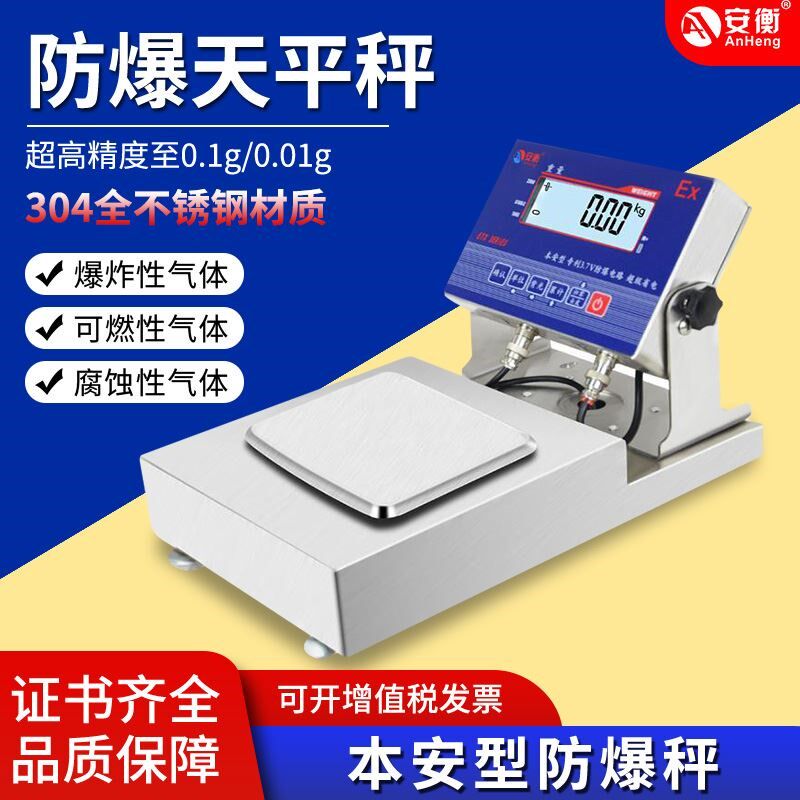 本安型防爆电子秤0.1g调漆化工专用称防爆天平0.01g不锈钢防爆秤