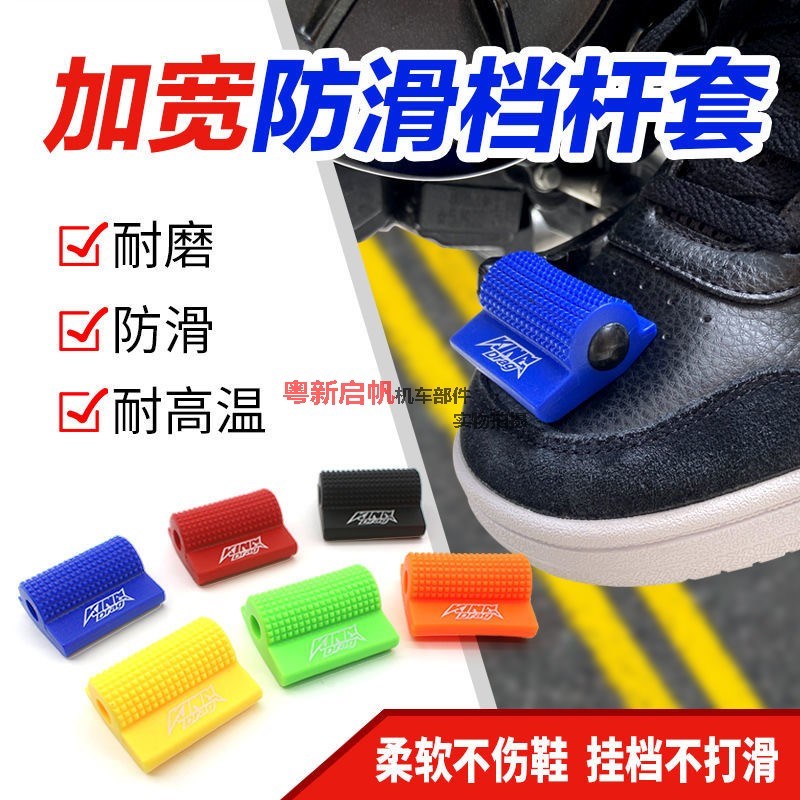 摩托车挂挡套挂档杆换挡档位胶套机车骑行装备改装配件保护套鞋套