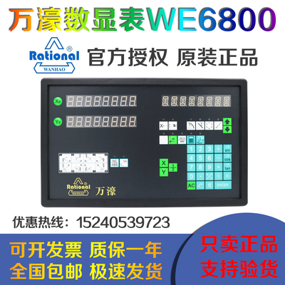 Rational万濠数显表WE6800-2/3 WE6800E WE200-2铣床光栅尺显示器