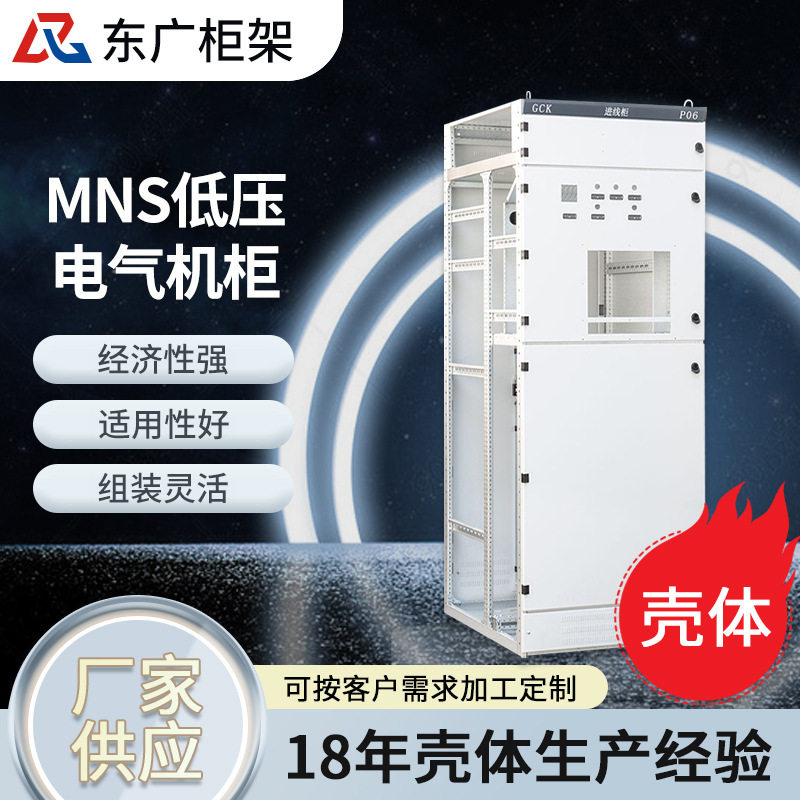 MNS进线柜(Ⅱ)型低压成套开关设备 冷轧板防水低压配电柜壳体