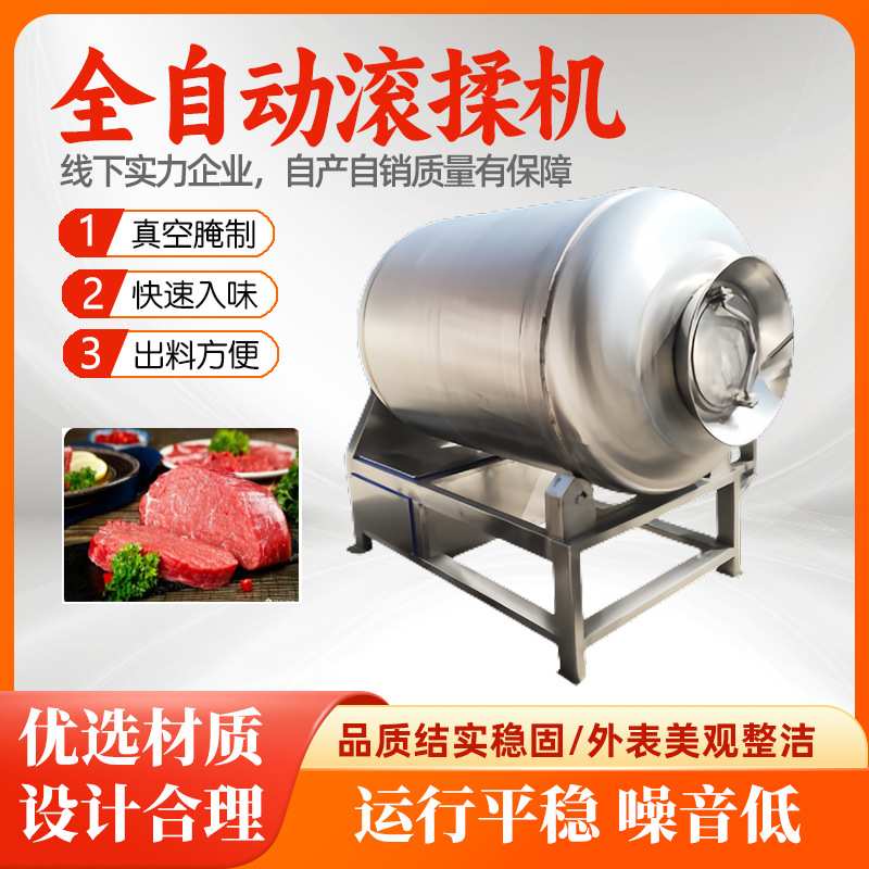 全自动牛肉滚揉机腌肉机商用 整只鸡鸭肉制品真空腌制机快速入味