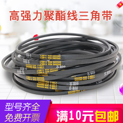 Z/O型三角带O1400 O1422 O1448 O1450 O1473 O1499橡胶洗衣机皮带