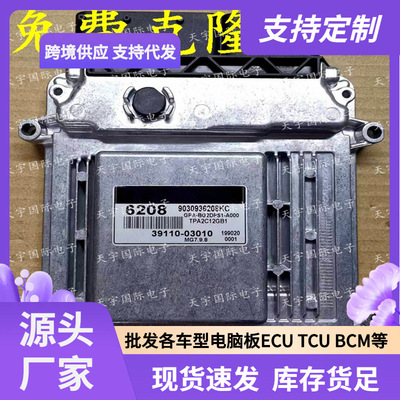 ECU MG7.9.8 适用现代起亚发动机电脑板 6208 39110-03010