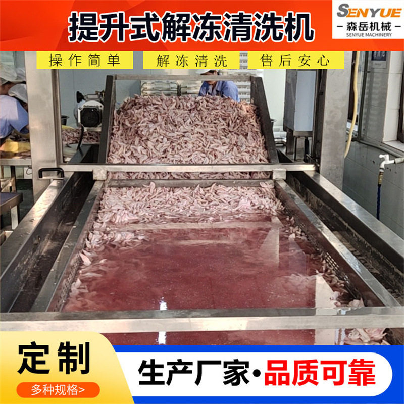 肉制品解冻清洗机鸡爪鸭翅气泡不锈钢内胆提升洗肉机厂家果蔬