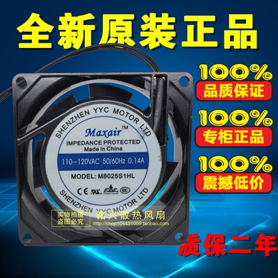 全新Maxair 8025 M8025S1HL 110~120VAC 50/60Hz 0.14A 8CM风扇