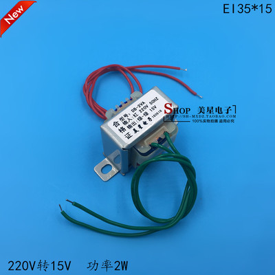 EI35*15 电源变压器 DB-2VA 2W 220V转15V 交流AC15V 0.13A 133mA