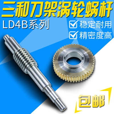 三和数控刀架涡轮蜗杆荣发涡轮LD4B-0625 6125 6132 6140蜗杆