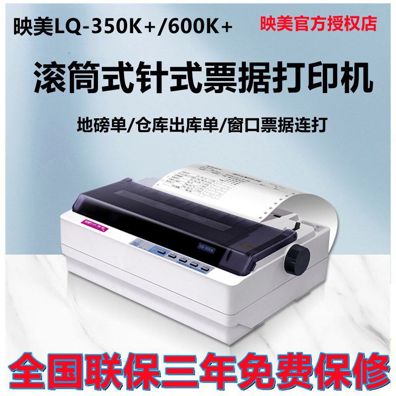 LQ-350K+滚筒式针式票据打印机出入库单地磅单多联纸高速连打