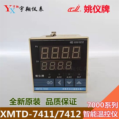余姚长江XMTD7411/7412 智能数显温控器温度控制仪表 PID自整定温