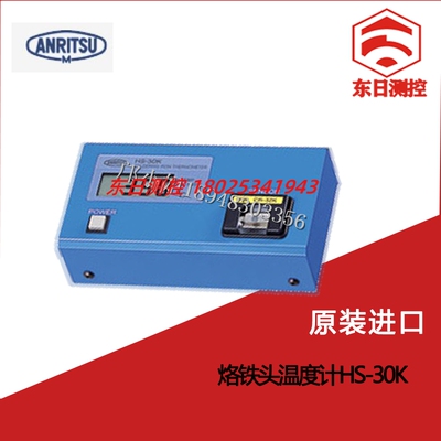 进口日本ANRITSU安立计器烙铁头专用温度计 760K 761K 762K  763K