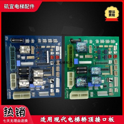 现代电梯轿顶板CCB-3 CCB-7接口板HYUNDAI原装204C2348 H22全新
