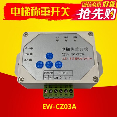 电梯称重开关 EW-CZ03A 电梯载荷 自学习载荷 DC24V 电梯配件