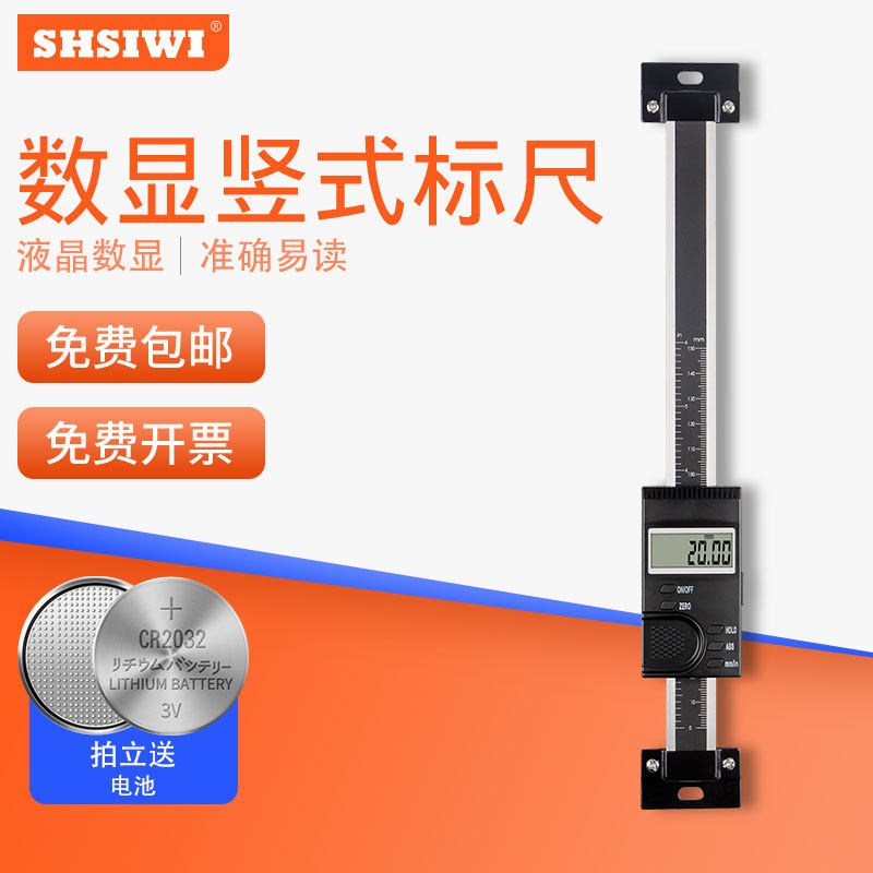 思为数显竖式标尺机床电子卡尺位移传感器容栅定位尺测距仪高精度