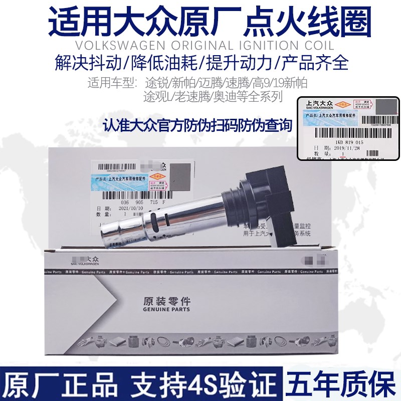 适用帕萨特途安途观速腾迈腾新捷达桑塔纳原厂点火线圈高压包