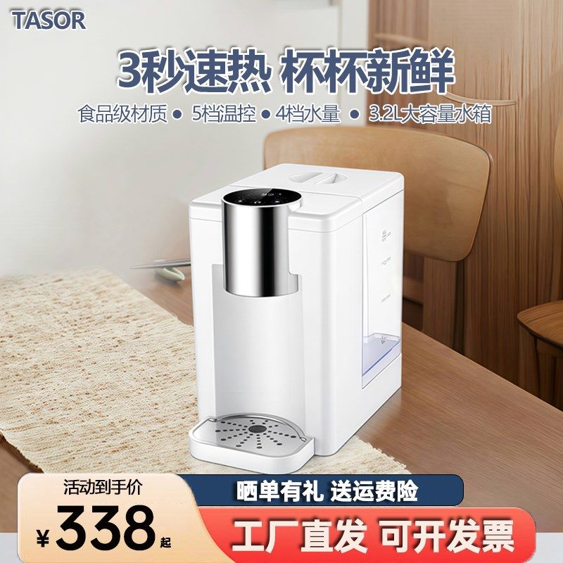 TASOR水热式饮即机台式速热小型饮便器水携开水机桌面家用热水机
