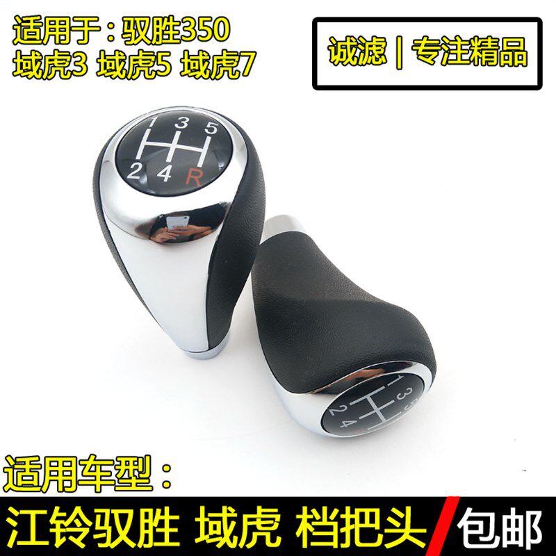 适配皮铃驭胜350域虎江卡排挡杆换把挡变速挂挡手球档把头球 配件