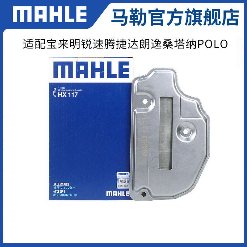 变速箱滤清器HX117适用大众宝来明锐速腾捷达朗逸桑塔纳POLO