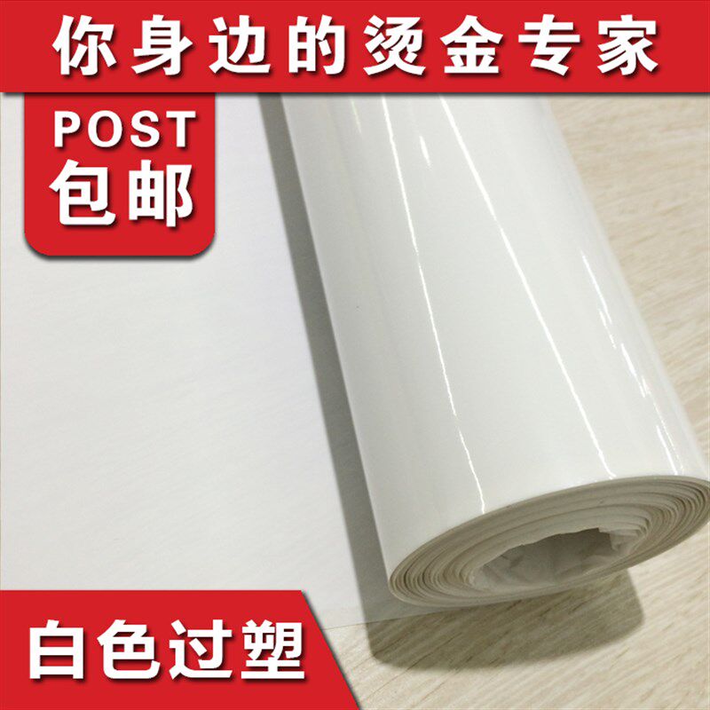 白色烫金纸 电化铝 烫塑料 烫纸张 烫笔 等等