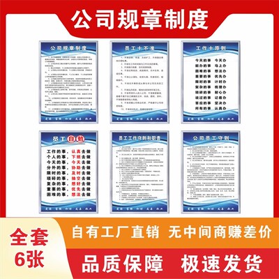 公司规章制度牌办公室企业文化员工自勉十不准工作十原则员工自勉