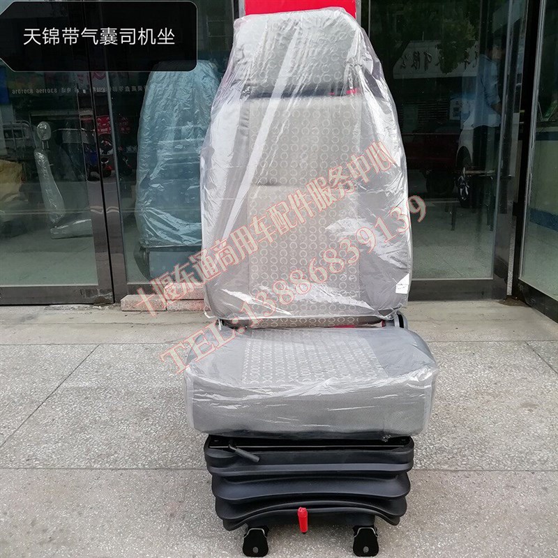 天锦特商司机气囊座椅货车湖北大运风驰致胜汽车司机坐椅总成