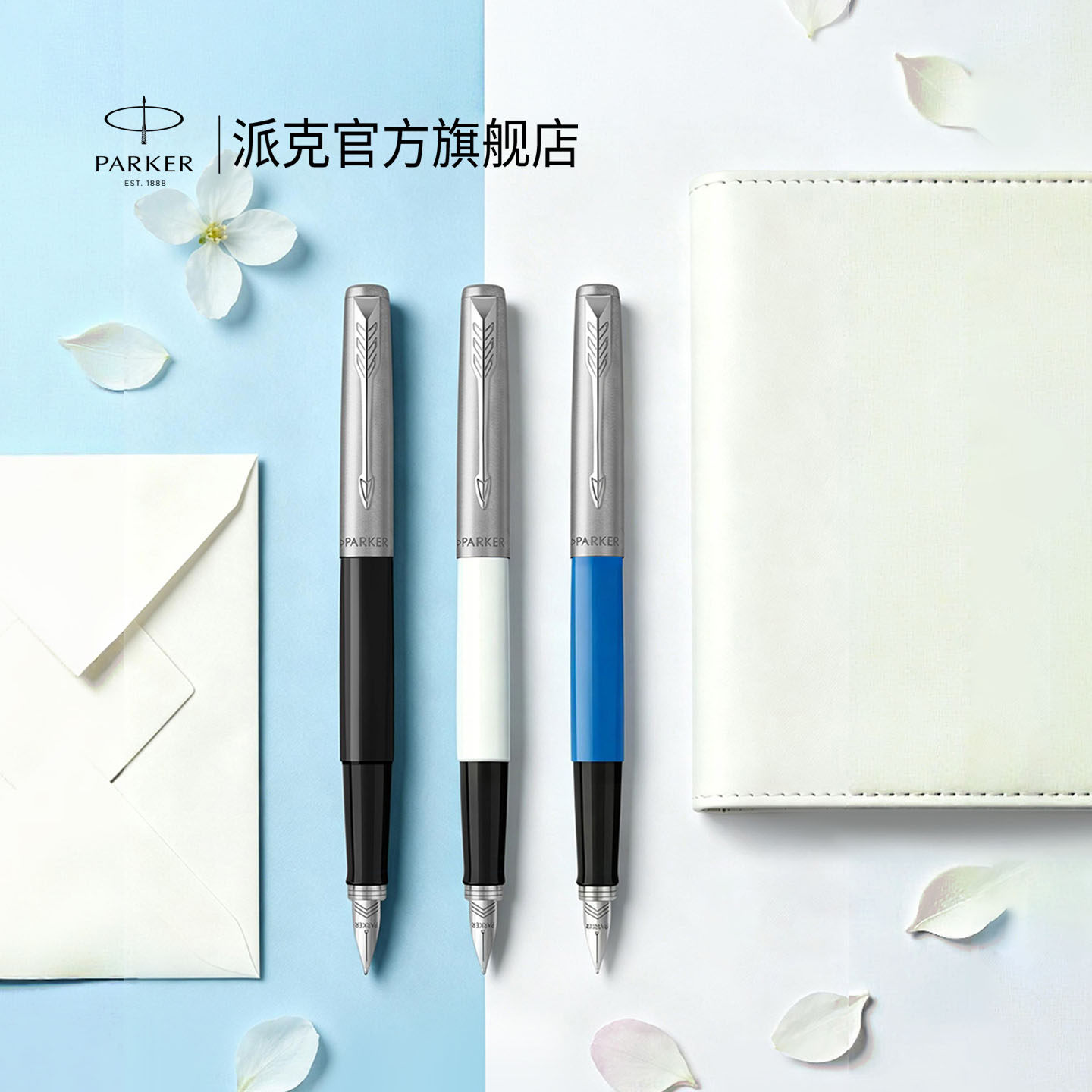【法国进口】PARKER派克乔特系列钢笔礼盒套装商务签字笔高端节日礼品中小学生成人专用练字可定制刻字墨水笔