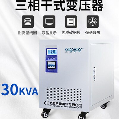 乐稳SG-30KVA三相干式变压器440v480v690v415V转变380V变220V200V