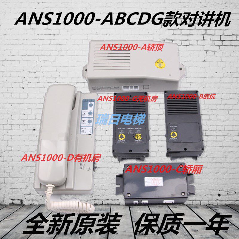 日立电梯配件ANS1000-ABCDG款对讲机系统有机房主机1031N04682A