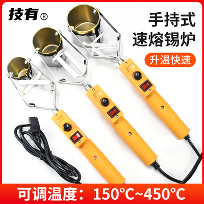 技有手提式锡炉98-A/98-B/98-C可调温家装电工电线头沾锡焊锡炉