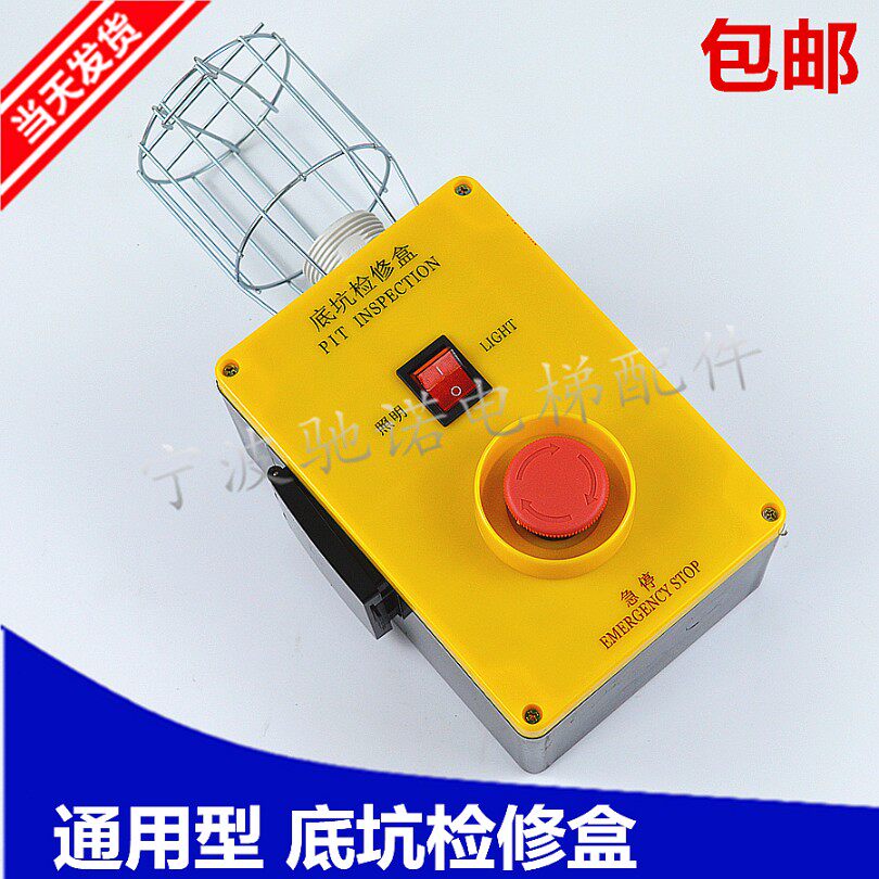 电梯配件底坑检修盒 检修箱 西尼星玛 带急停开关510B通用型包邮