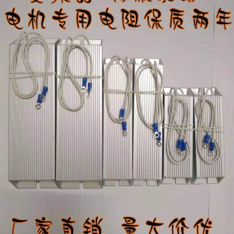 变频器梯形铝壳刹车制动电阻伺服电机驱动器回生再生放电泄放启动