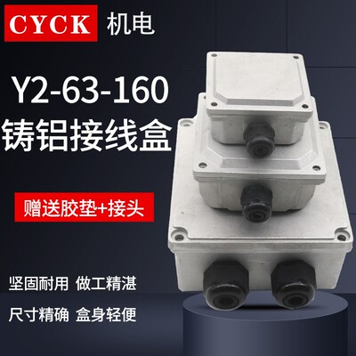 三相电动机铝接线盒 Y2-90 100 112  132  160 7.5KW加厚铸铝合金