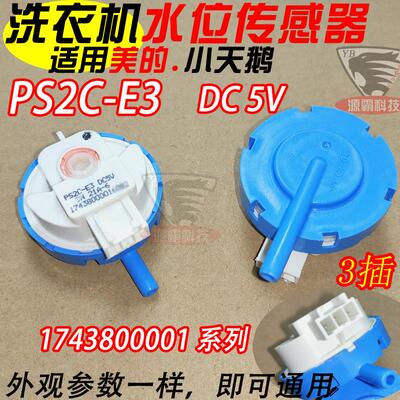 适用美的小天鹅洗衣机MB80ECO/ECODH水位感测器MB100ECODH/100V31