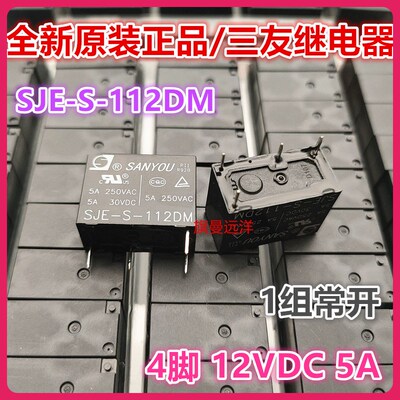 全新原装 SJE-S-112DM 三友 12V 12VDC 5A 4脚 继电器 HF JZC-33F