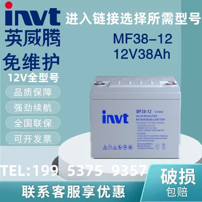 INVT英威腾蓄电池MF-12V7AH24AH38AH65AH100AH120A直流屏UPS电源