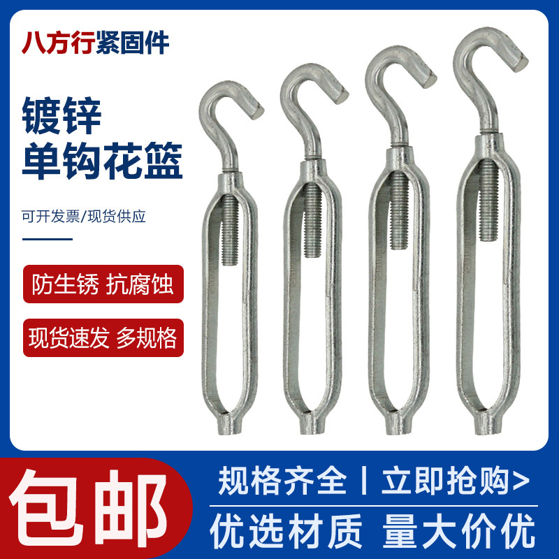 镀锌单钩花篮螺丝钢丝绳张紧器吊顶开体花兰丝杆挂钩拉紧器紧线器