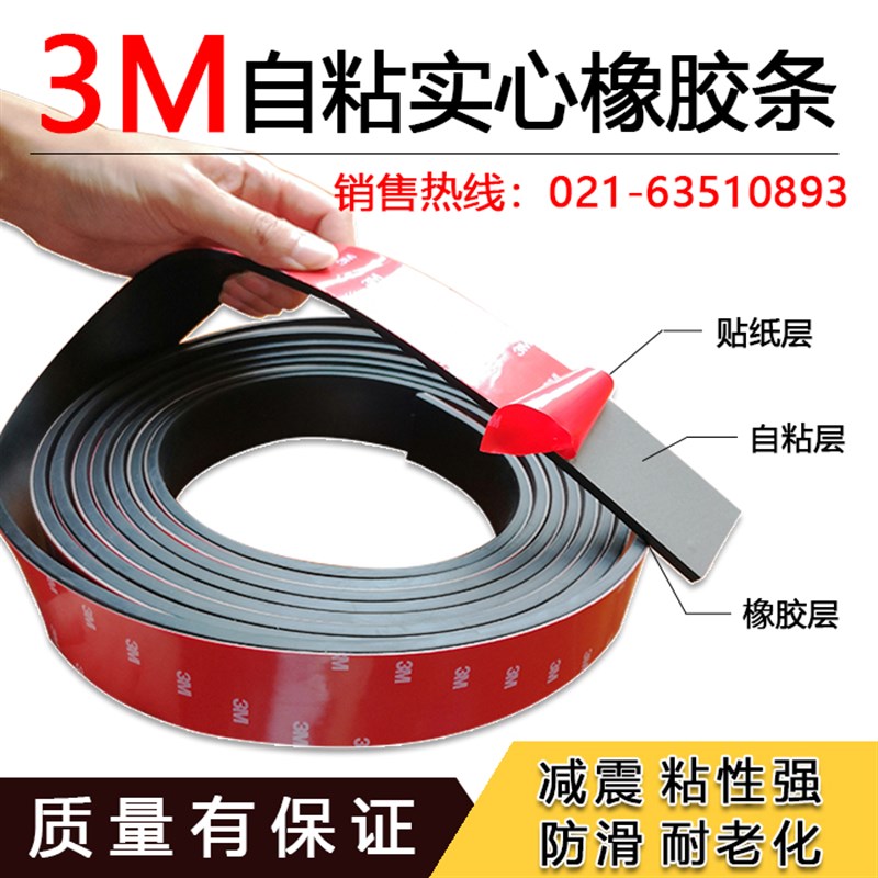 自粘橡胶条扁条玻璃密封条设备减震垫实心缓冲条3M带背胶防滑胶垫