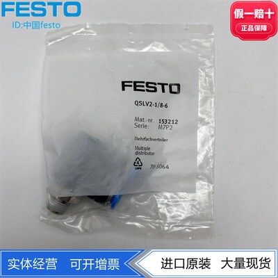FESTO分气块分流排气路分气接头QSLV2-1/4- 153213 153215 153217
