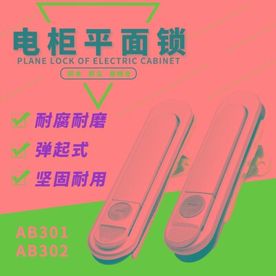AB301 机械箱锁 设备门锁AB302 电柜箱锁 配电箱锁AB303