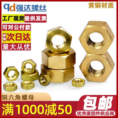 黄铜螺母铜螺帽六角螺母螺丝帽M2M2.5M3M4M5M6M8M10M12M16M20