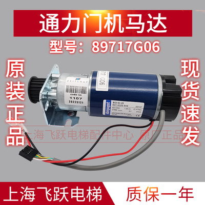 原装进口通力门机马达KM89717G06 G04通力门电机全新原装电梯配件