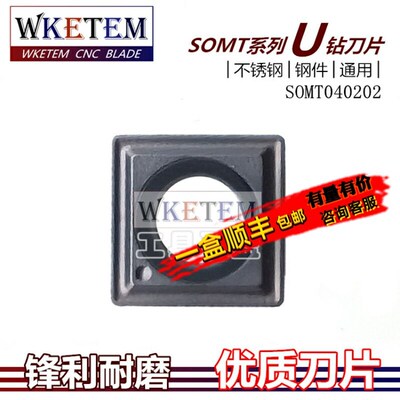小孔U钻刀片钻四方刀头SPMT030104 040204 SOMT040202不锈钢钢件
