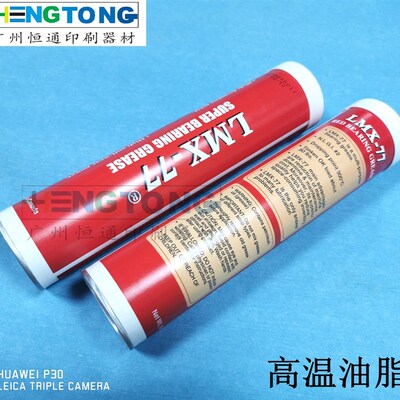 印刷机耐高温油脂LMX-77 高温轴承油 雪油 高速黄油 印刷机耗材