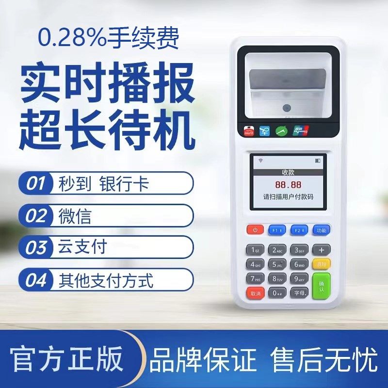 富友支付富掌柜收付款扫码一体机扫码支付盒子扫码收款收款机器