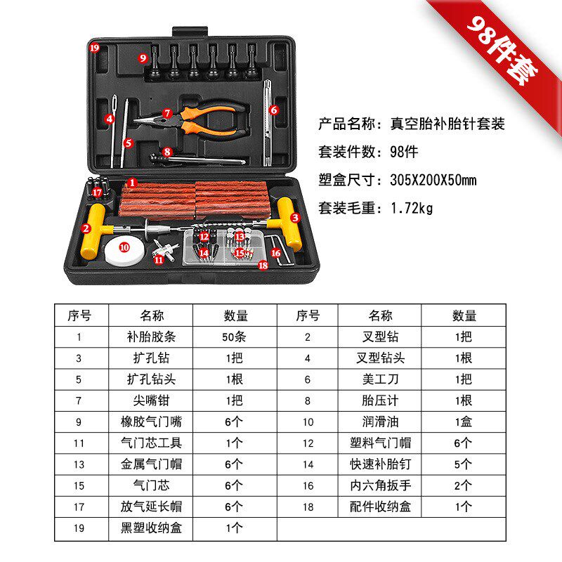 汽车真空胎补胎针套装插针压胶条工具气门嘴气门芯尖嘴钳应急工具