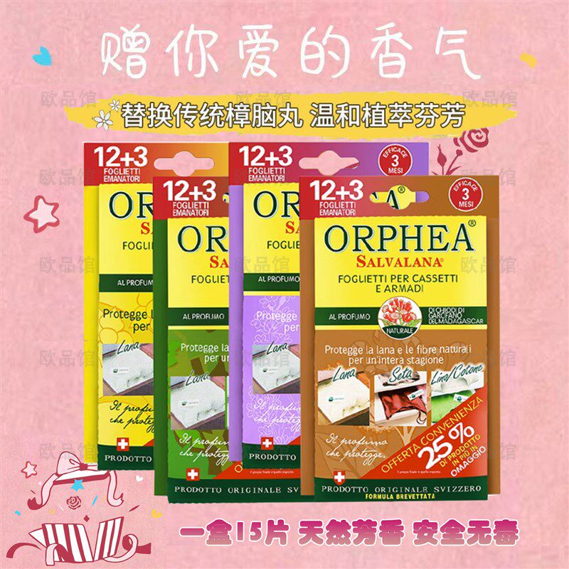 瑞士进口衣柜防霉防虫防蛀除味芳香片家用替代樟脑丸
