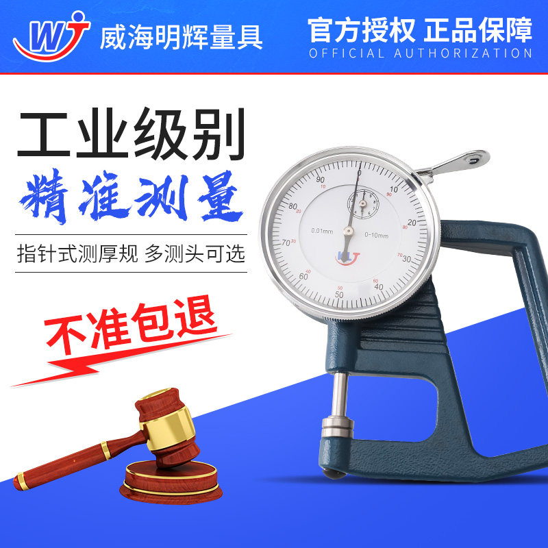 测针规0-10-20*30高精度0.01管厚规指厚式测厚仪厚度计