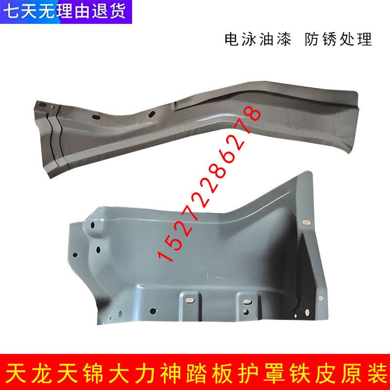 原厂东风天龙天锦驾驶室脚踏板护罩铁皮钣金件轮罩铁板白铁件配件