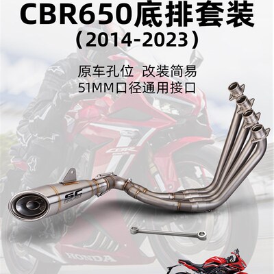 适用机-CBR650改装排气管 全段用气底排套装 专车专排 14车23年